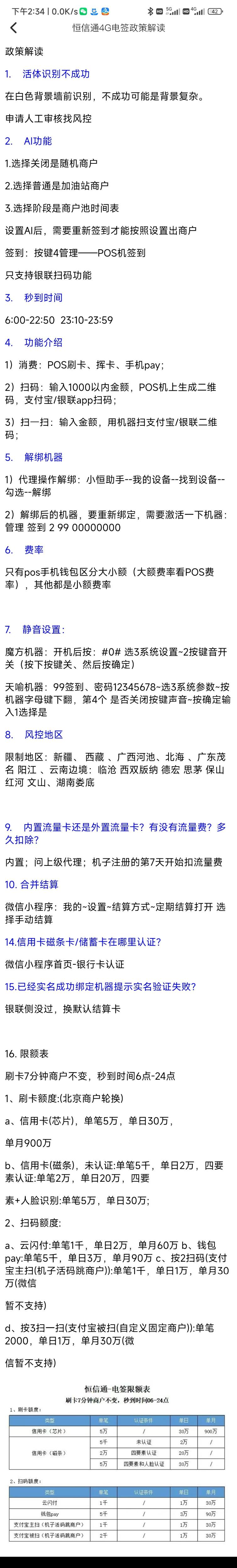 恒信通POS机介绍+开通办理流程 | 卡农指南-信用卡养卡玩卡提额，羊毛活动，pos机办理代理
